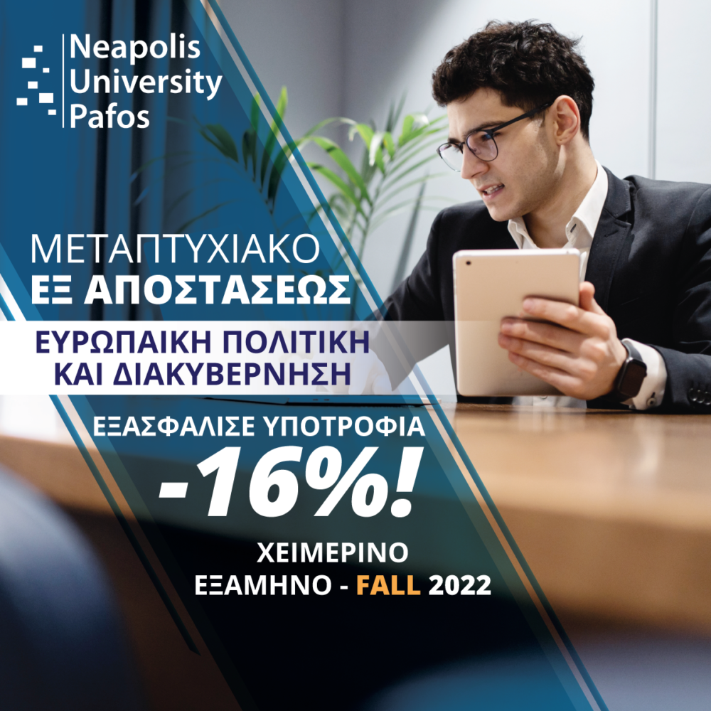 E.C.S. Pafos University 2022 – ECS Blog